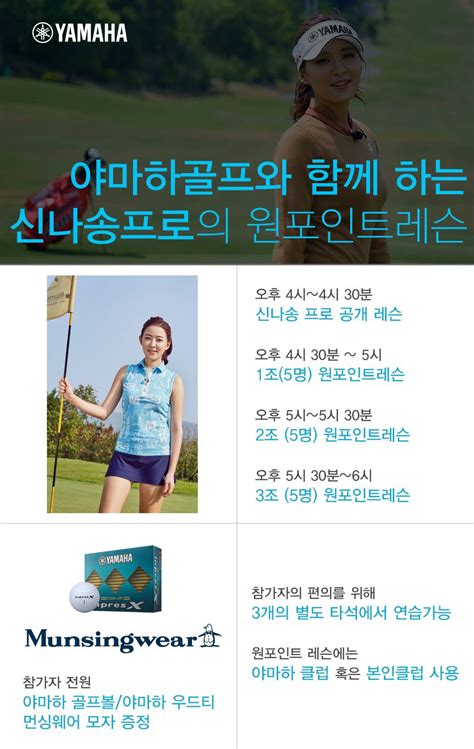 야마하골프코리아 안내 5월 21일 안양