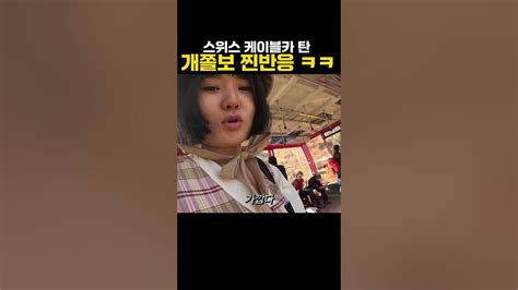 이 속도 맞아요 ㄷㄷㄷㄷ 스위스 한달살기 여행유튜버 Youtube