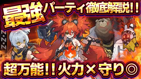 【ゼンゼロ】最強パーティー徹底解説！修正クレタ＆ベンで11号を完全サポート 【ゼンレスゾーンゼロ】 Youtube