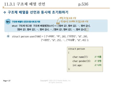 ppt chapter 11 구조체 powerpoint presentation free download id 6309878
