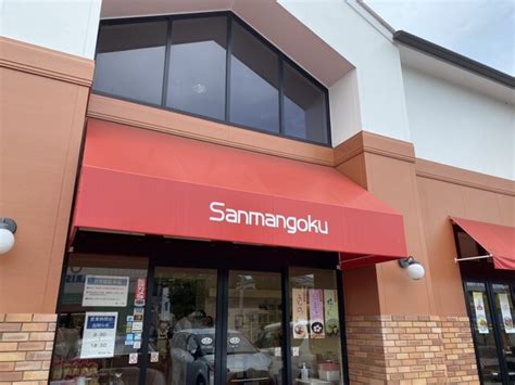 三万石 平店 いわきケーキ 食べログ