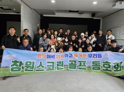 창원스크린골프 동호회창스골 Band