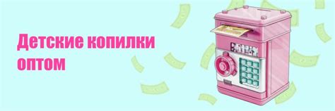 Купить детские копилки оптом в Украине – Kalibri