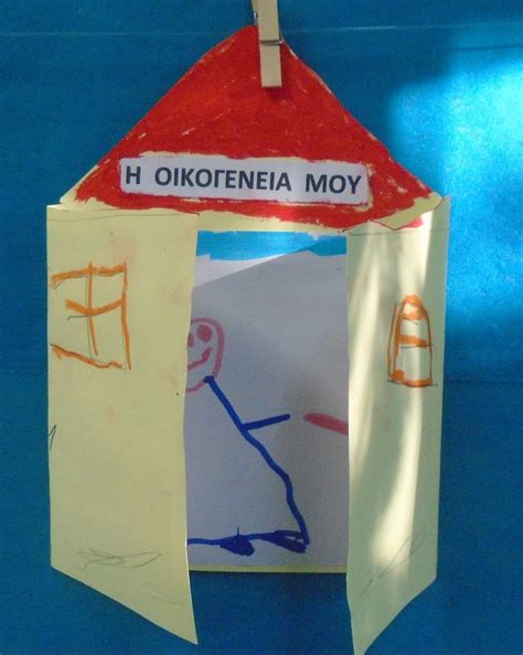 5 ΝΗΠΙΑΓΩΓΕΙΟ ΚΑΛΑΜΑΤΑΣ Η ΟΙΚΟΓΕΝΕΙΑ ΜΟΥ