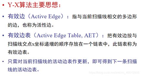 计算机图形学复习上 求联通区的边界 csdn博客