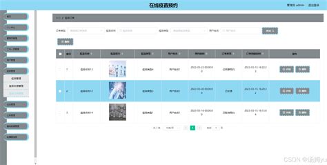 基于微信小程序的在线疫苗预约系统 Csdn博客