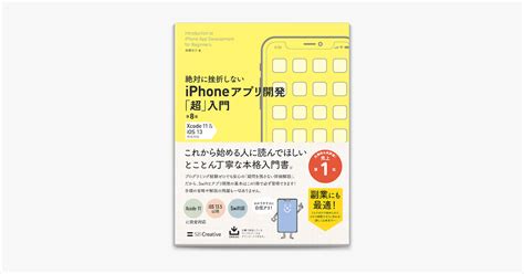 絶対に挫折しない iPhoneアプリ開発超入門 第 版 Xcode iOS 完全対応 by 高橋京介 on Apple Books