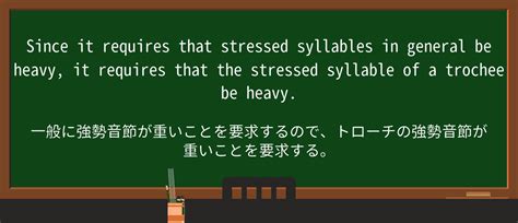 【英単語】trocheeを徹底解説！意味、使い方、例文、読み方 おもしろい英文法