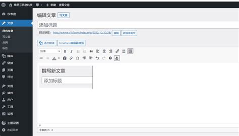 wordpress编辑器增加粘贴图片上传服务器教程 csdn博客