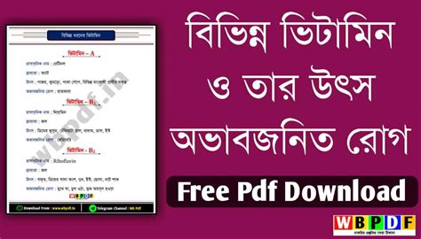 list of vitamins and their functions bengali pdf download wbpdf
