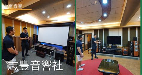 【台南音響】志豐音響社｜數位家庭劇院，立體環繞音效｜打造住家震撼臨場感｜台南音響推薦ptt熱門｜高cp質音響組 台南大媽走天下部落格 Fashionguide 華人時尚專業評鑑