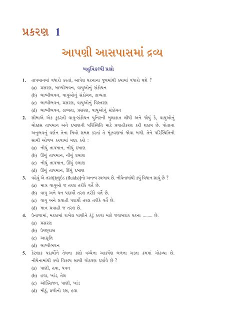 Std 9 Science Exemplar Gujarati Ketan Joshi Page 17 Flip Pdf Online Pubhtml5