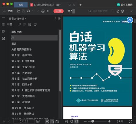 白话机器学习算法pdf电子书 [4mb]下载 码农书籍网