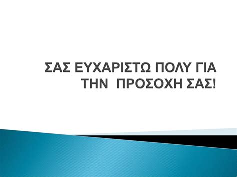 Η ΕΞΕΛΙΞΗ ΤΩΝ ΠΡΑΣΙΝΩΝ ΘΑΛΑΣΣΙΩΝ ΜΕΤΑΦΟΡΩΝ Ppt κατέβασμα