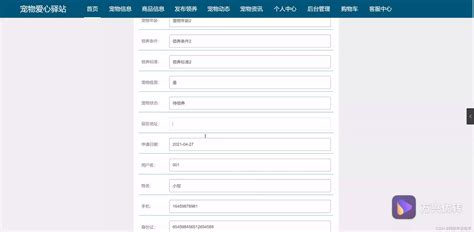 宠物爱心驿站 源码 开题 csdn博客
