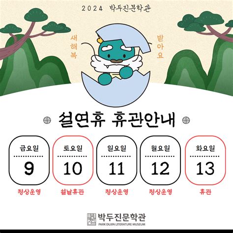 박두진문학관 설 연휴 운영안내 안성문화원