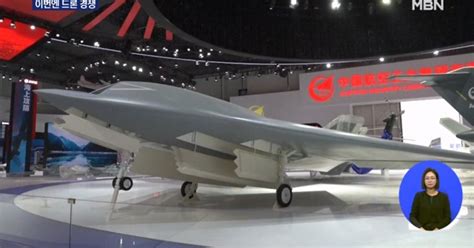 최신형 드론 공개한 중국드론 격추 장비 개발한 미국