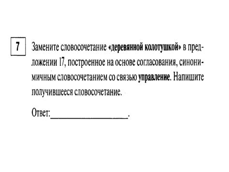 Замените словосочетание презентация онлайн