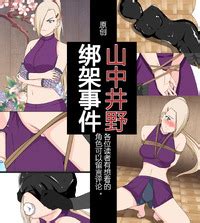 FYXFD Yamanaka Ino Kidnapping Case E Hentai Lo Fi Galleries