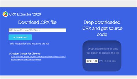 Offline Browser에서 Chrome Extension 설치하기