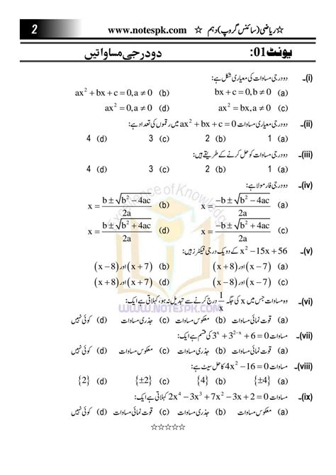 SOLUTION: Math urdu medium science group 10th class solved mcqs - Studypool