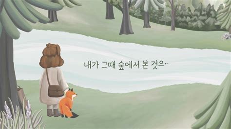 여우목도리 온그림책 유지우그림책 Youtube