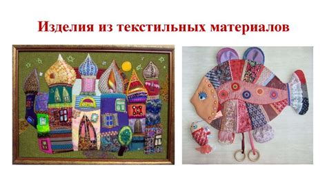 Изделие из текстильных материалов - презентация онлайн