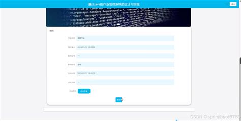 基于的作业管理系统的设计与实现程序开题报告开题报告源码） Csdn博客
