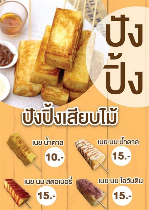 ป้ายเมนู ปังปิ้งเสียบไม้