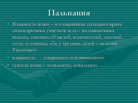 Методика клинического обследования ребенка Online Presentation