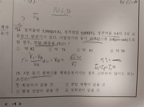 전기기기 동기발전기 문제 질문드립니다