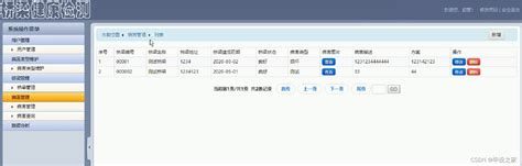 桥梁健康检测信息管理系统的设计与实现 论文 源码 jsp 228 桥梁病害检测系统代码 csdn博客