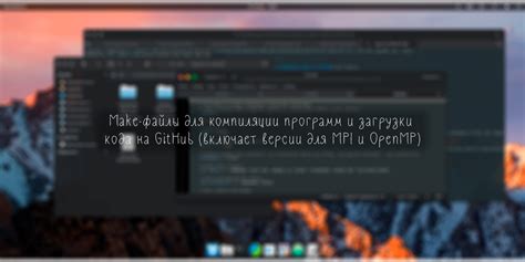 Github Paveloom M Makefiles Makefile Templates For Compiling Programs And Publishing Code On