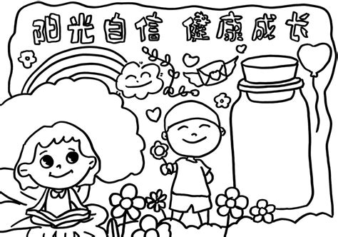 健康成长手抄报儿童（汇总19张） 手抄报图片大全