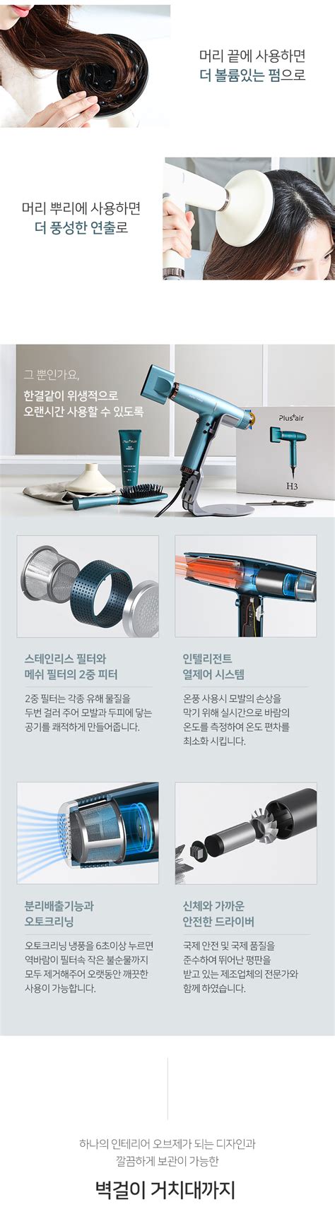 플러스에어 미용실 전문가용 프리미엄 헤어드라이기 H3 아이보리plusair