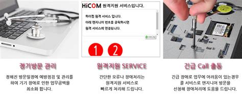 유지보수 하이컴pc판매 수리