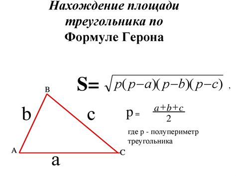 Площадь треугольника Повторение Урок 2 презентация онлайн