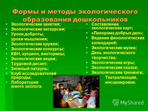 Презентация на тему: "Экологическое образование в повышении ...