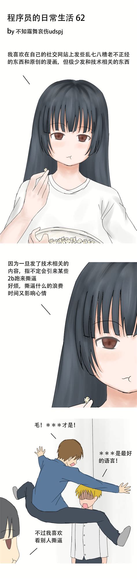 [漫画]程序员的日常生活 62 csdn博客