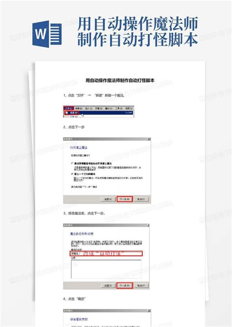 用自动操作魔法师制作自动打怪脚本word模板下载编号leorkrvo熊猫办公