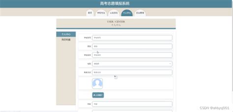 Javajspssm高考志愿填报系统【2024年毕设】志愿填报小程序源码 Csdn博客