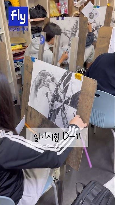 3시간 소묘예고입시 드로잉 시험작 인천예고 인천미술학원 경기예고 서공예 공연예고 그림 예고입시생 예중입시 정물소묘 덕원예고 서울예고 선화예고 플라이