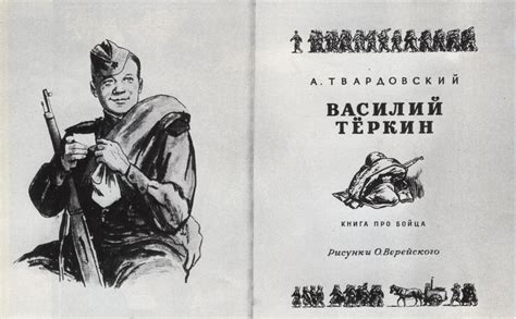 Поэму Василий Теркин - lobelecsb