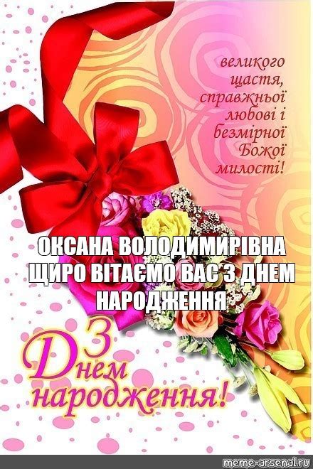 Оксана з днем народження картинки українською мовою картинки