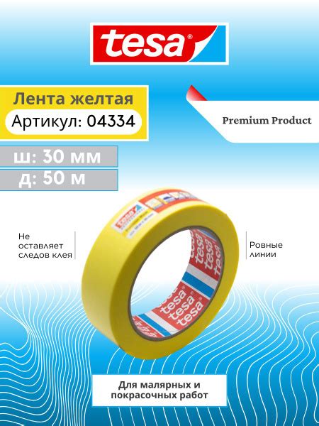 tesa Малярная лента 30 мм 50 м, 1 шт купить на OZON по низкой цене ...
