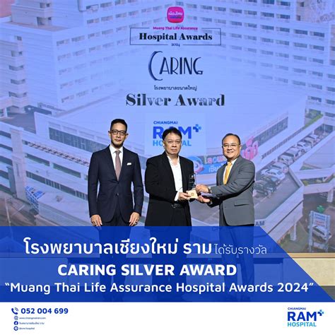 โรงพยาบาลเชียงใหม่ โรงพยาบาลเชียงใหม่ ราม คว้ารางวัล “caring Award” ในงานประกาศรางวัล “muang