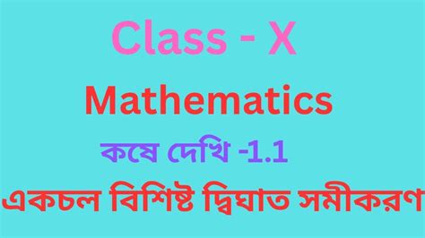 Class X Math Youtube