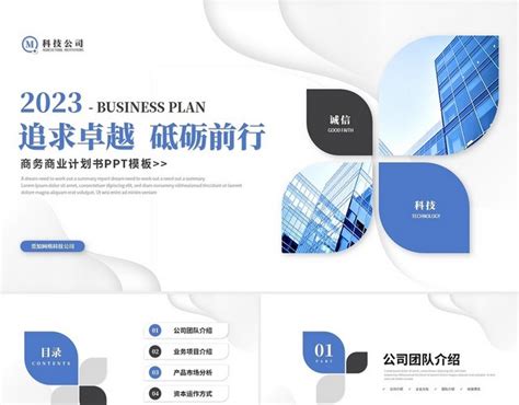 简约微粒体商业计划书公司介绍产品介绍企业宣传ppt模板 包站长