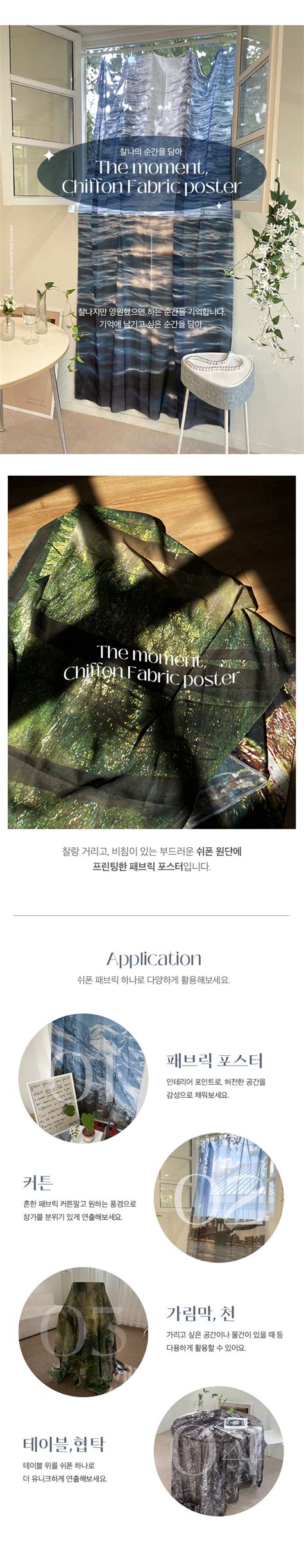 헤이루미 대형 윤슬 물결 명화 인테리어 쉬폰 패브릭 포스터 8type