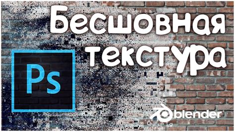 Как создать бесшовную текстуру в Photoshop Youtube